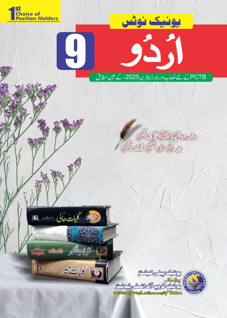 Unique Notes Urdu 9th Class PTB 2025 - Tehzib Sons