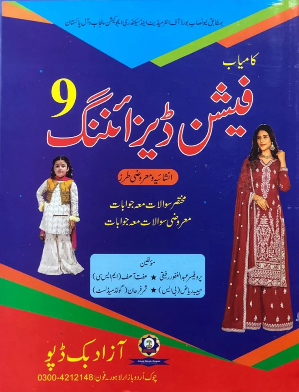 Kamyab Fashion Designing 9th Class - Tehzib Sons